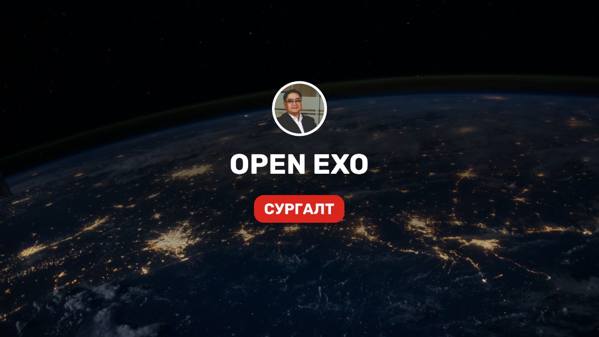 Open EXO | bell.mn
